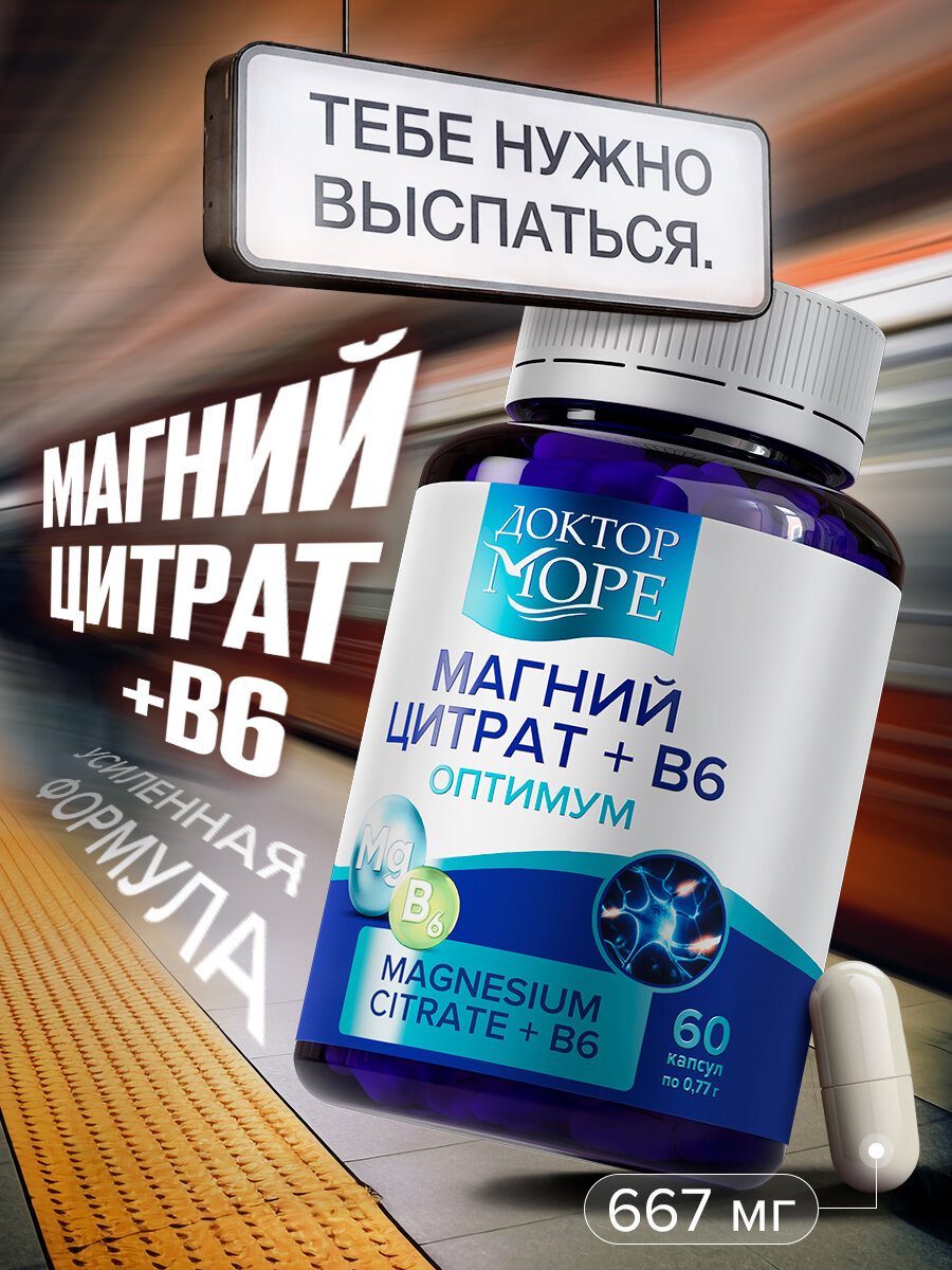 Магний B6, магний цитрат с витамином В6 от стресса, успокоительное, 60 кап.