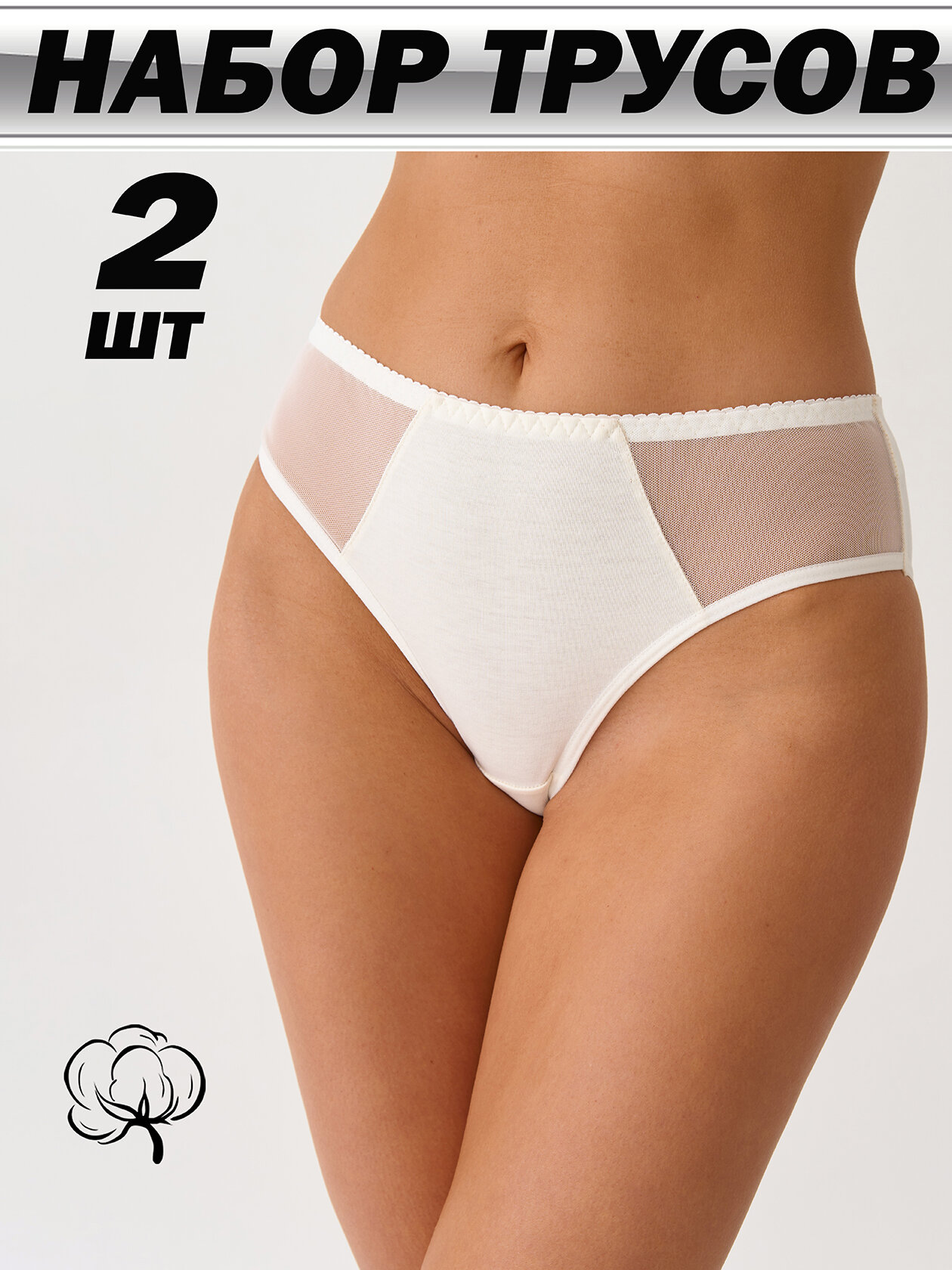 Трусы Нижнее белье, комплект