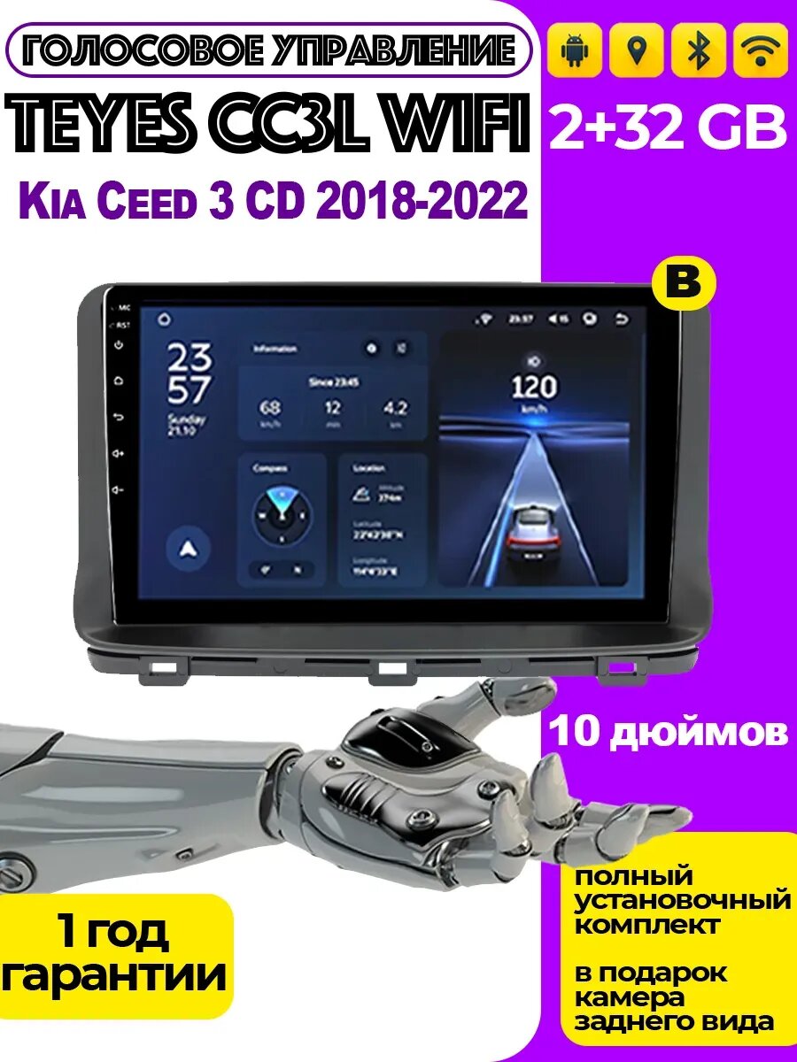 Магнитола CC3L WIFI Kia Ceed 3 CD 2/32