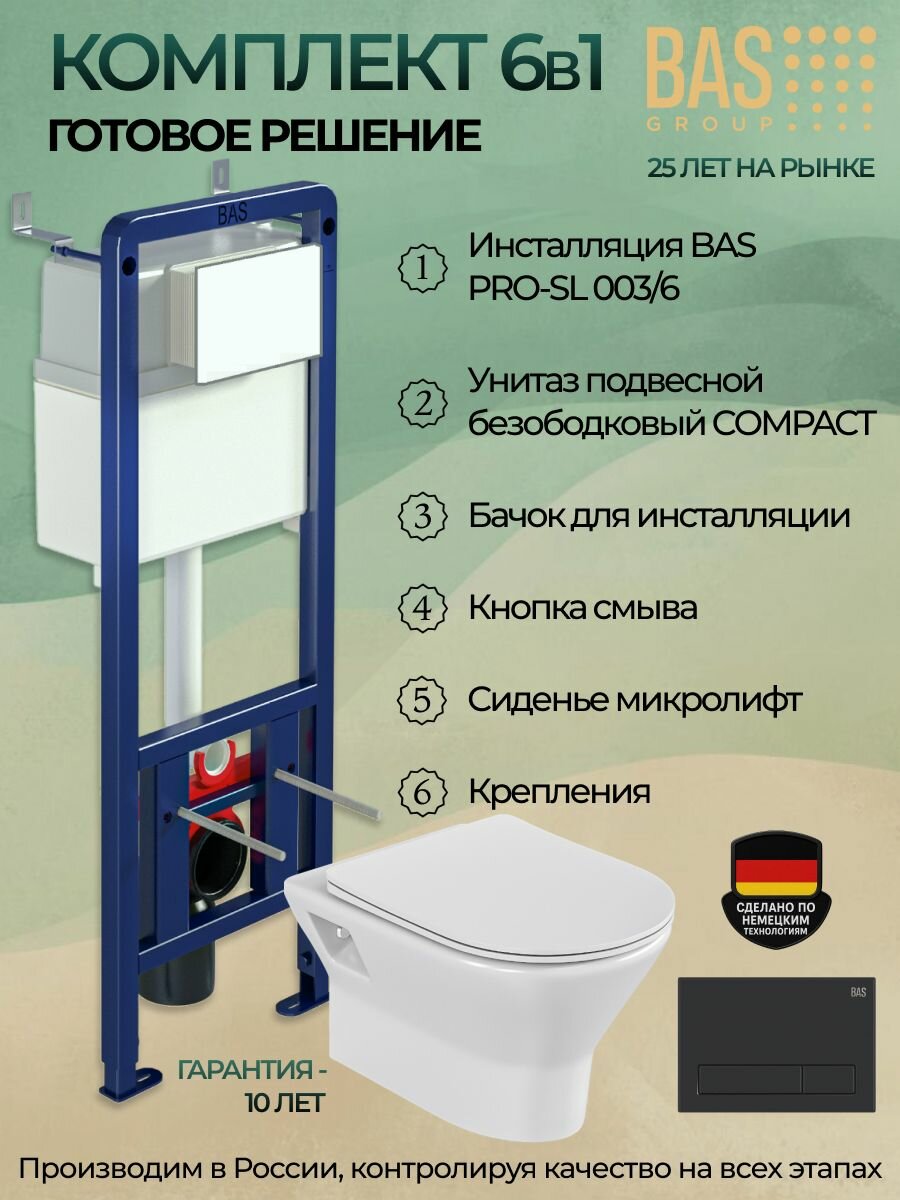 Инсталляция с подвесным безободковым унитазом COMPAСT и черной кнопкой комплект BAS, сиденье с микролифтом
