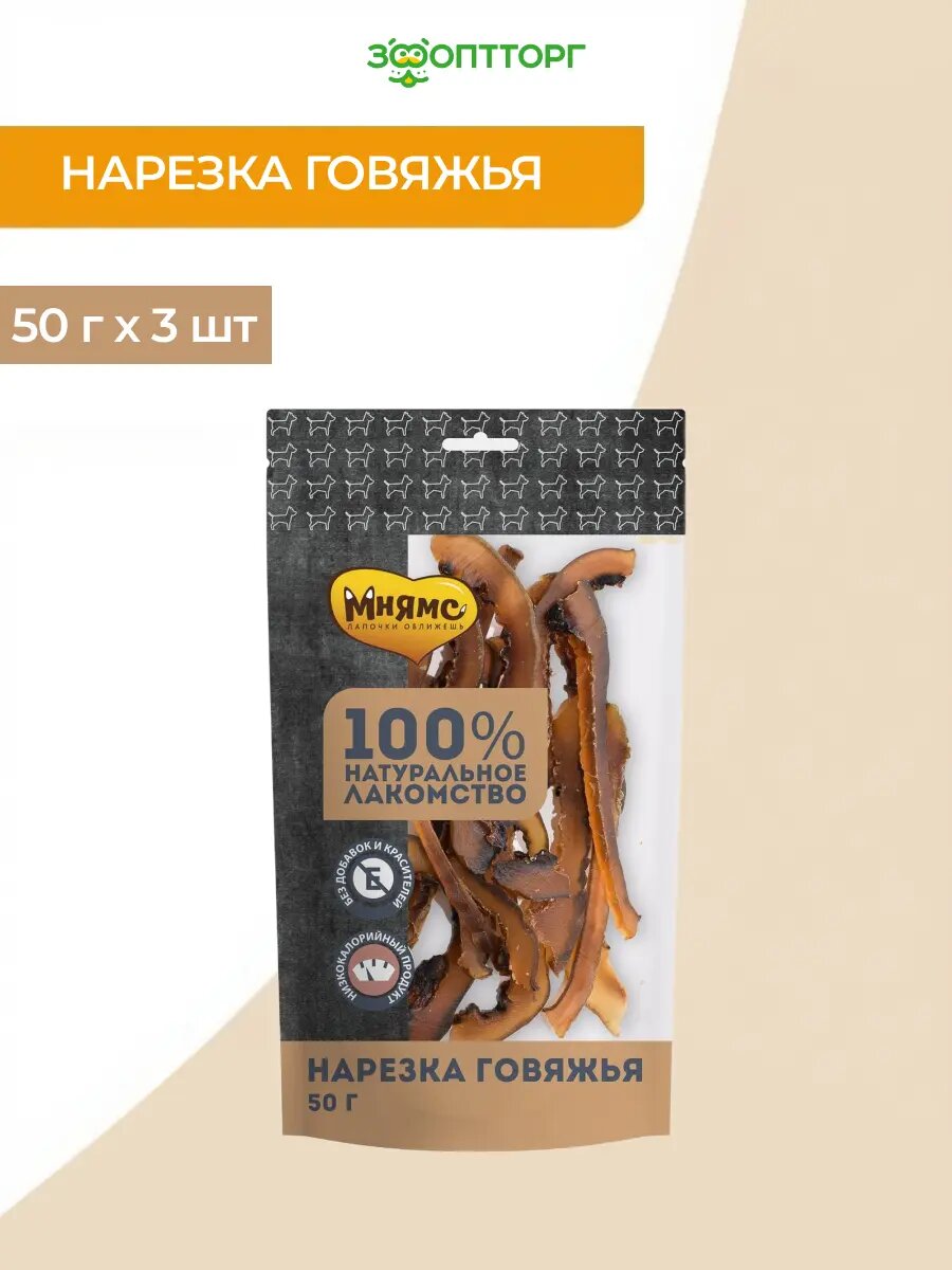 Лакомство Мнямс "Нарезка говяжья" для собак всех пород, 50 г. х 3 шт.