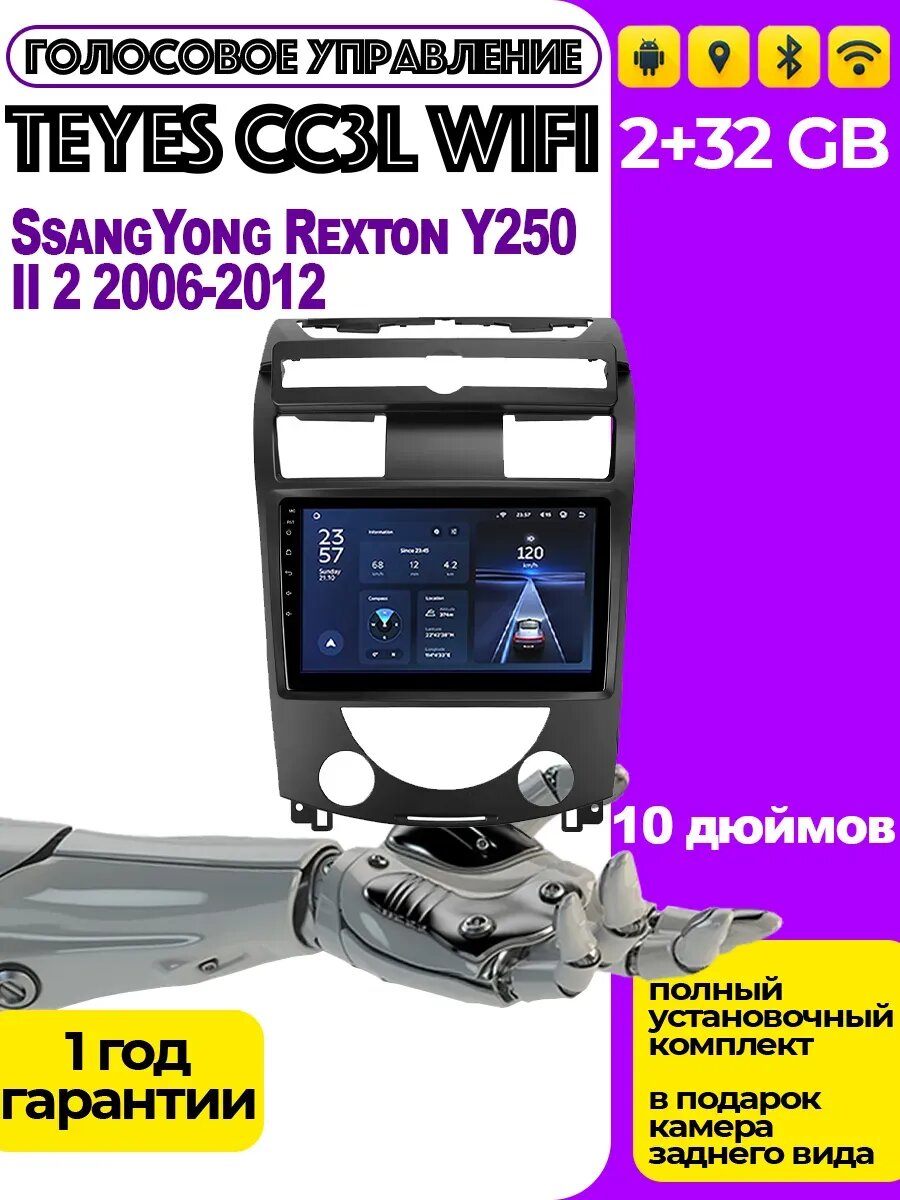 Магнитола CC3L WIFI SsangYong Rexton Y250 2 2/32