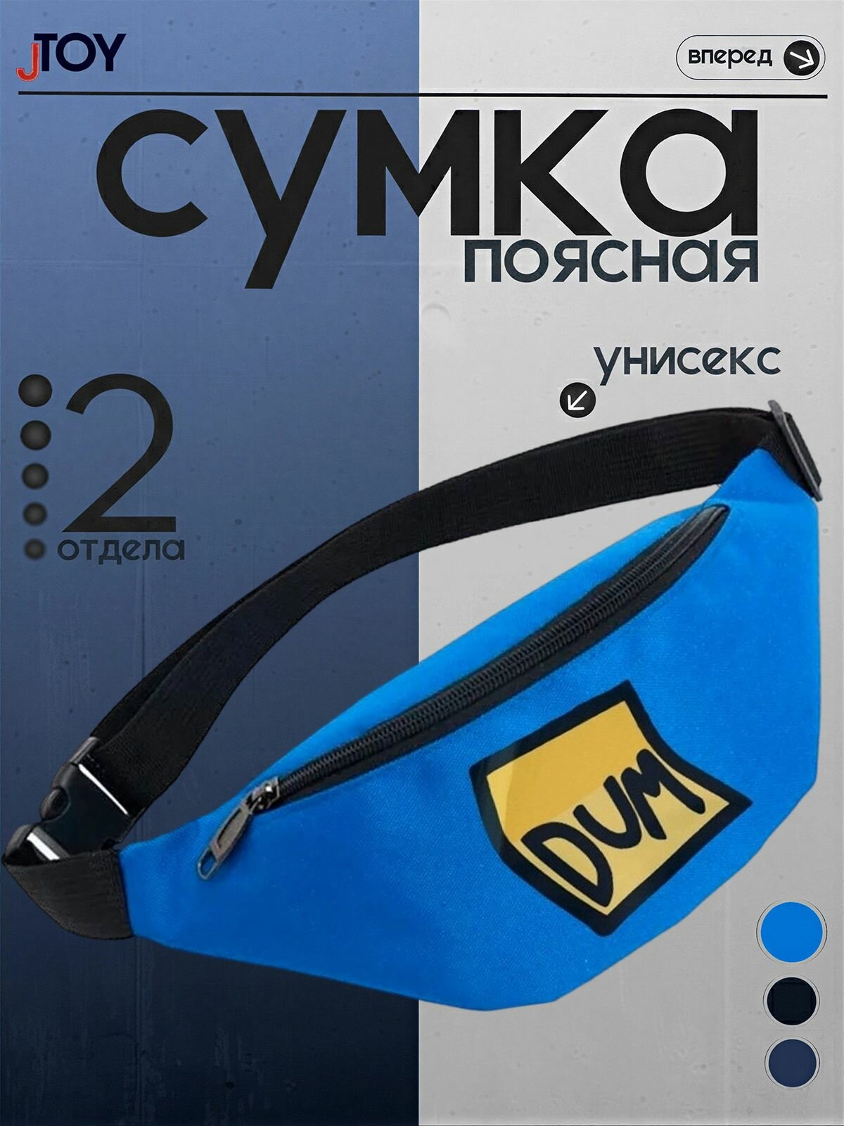 Сумка поясная
