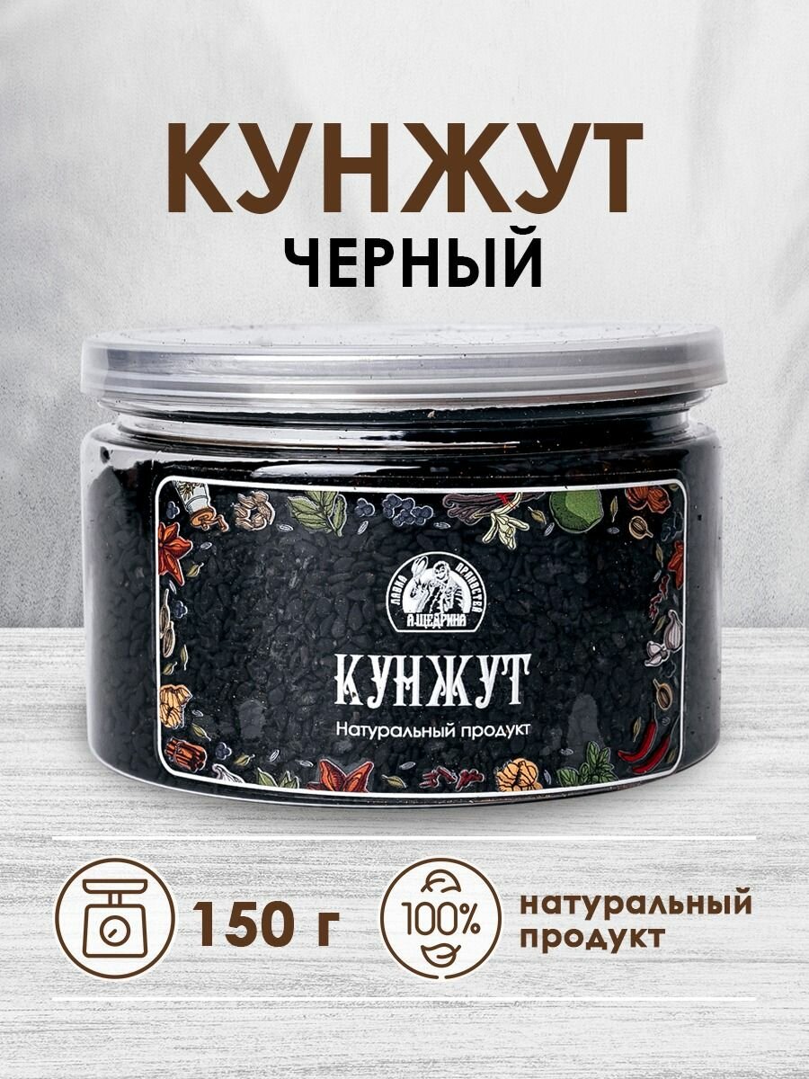 Кунжут черный банка 150 г