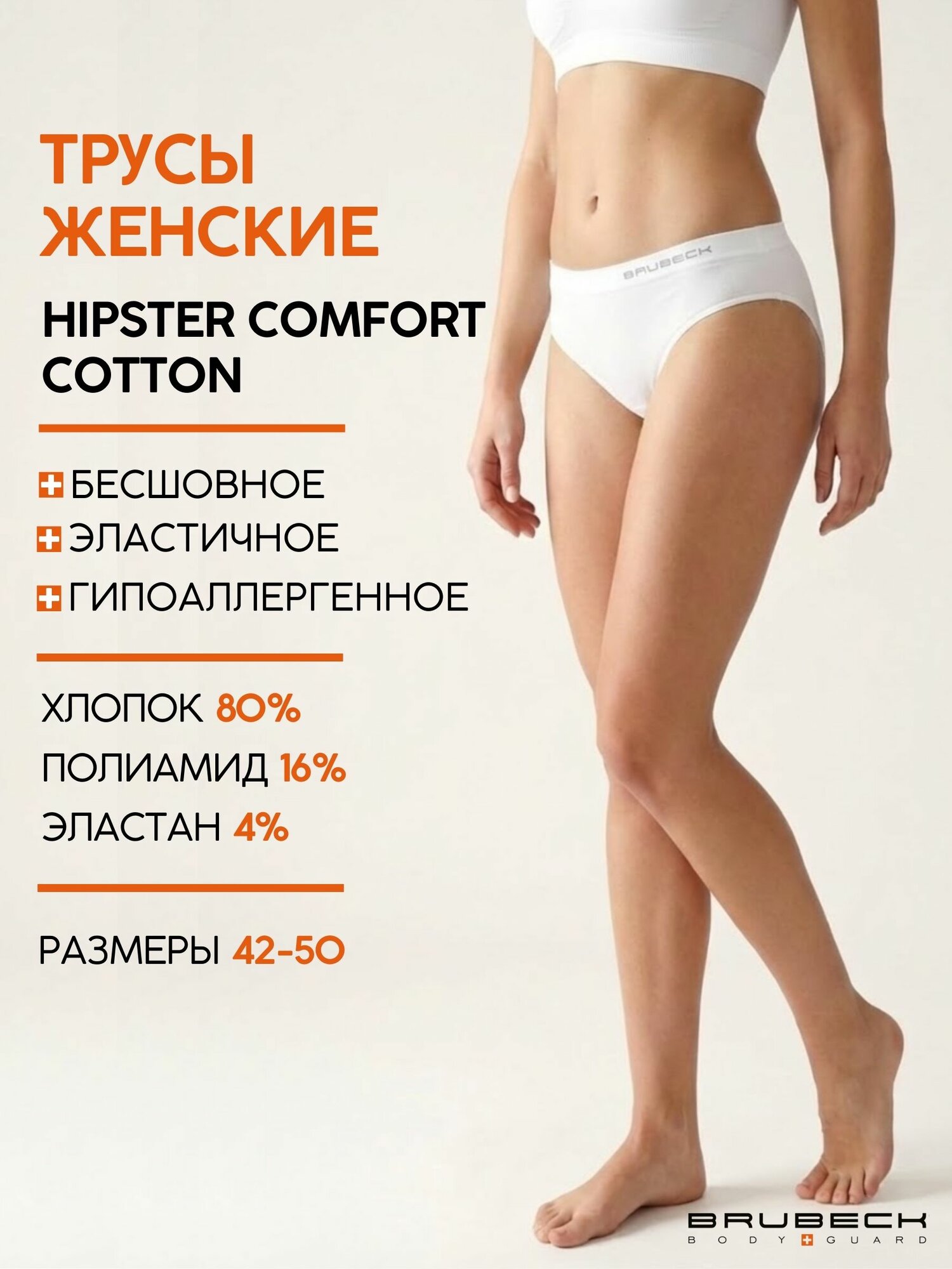 Трусы Hipster Comfort Cotton
