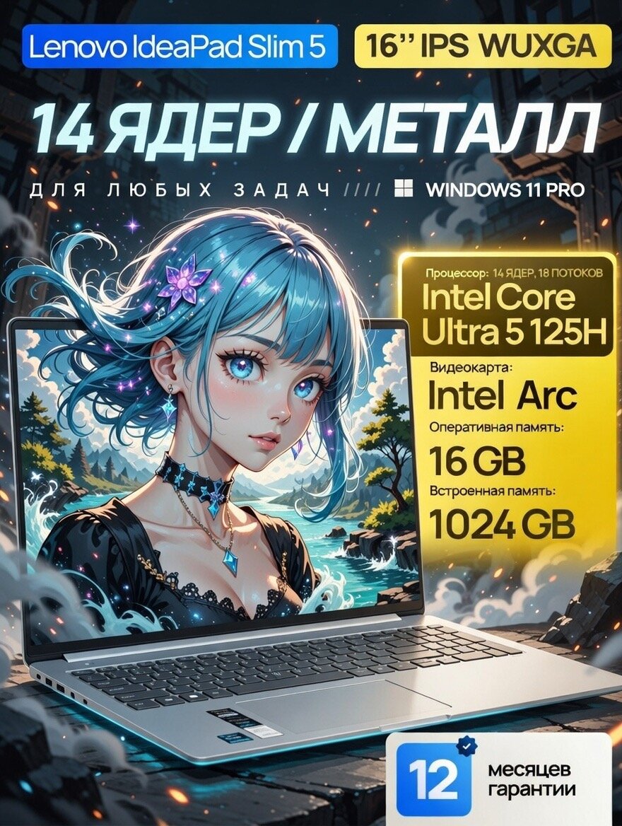 16" Ноутбук Lenovo IdeaPad Slim 5 Gen 9, Intel Core Ultra 5 125H (14 ядер, до 4.5 ГГц), Intel Arc Graphics, RAM 16 ГБ LPDDR5X (7467 МГц), SSD 1024 ГБ, Windows 11 Pro + Office 2021 Pro Plus, Алюминий, Русская раскладка