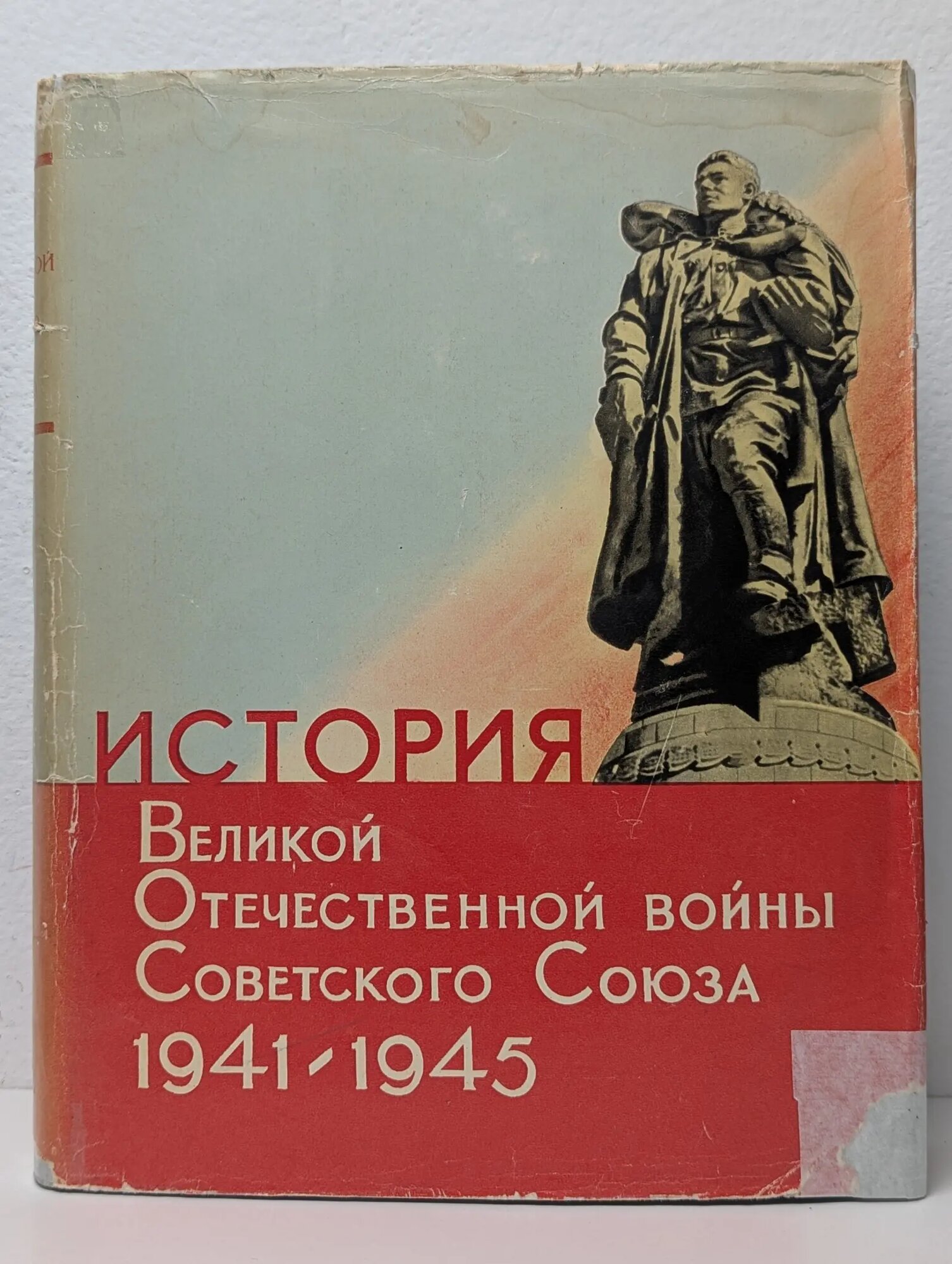 История Великой Отечественной войны Советского Союза 1941-1945. Том 3 Сборник 1964