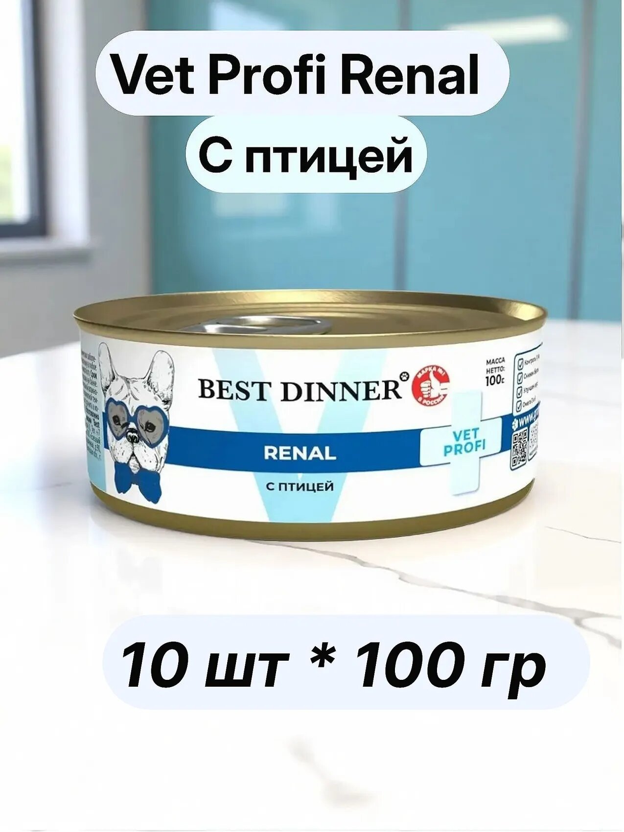 Best Dinner Vet Profi Renal Консервы взрослым собакам при заболеваниях почек "С птицей", 100г, 10шт