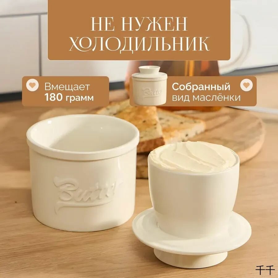 Масленка для сливочного масла французская с емкостью для воды белая