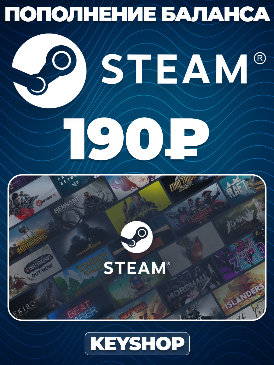Подарочная карта Steam Россия 190 рублей / Пополнение счета стим / Steam Gift Card Russia