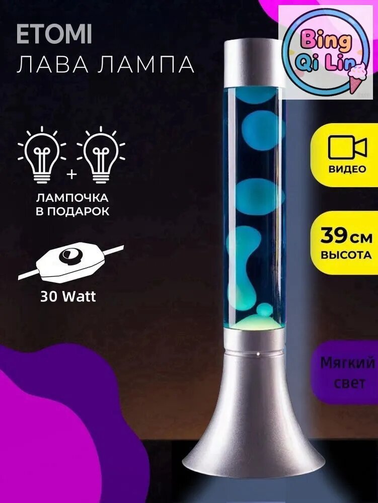 Лавовая лампа ETOMI настольная 39 см лава лампа для дома и офиса бирюзовая с лампочкой в подарок