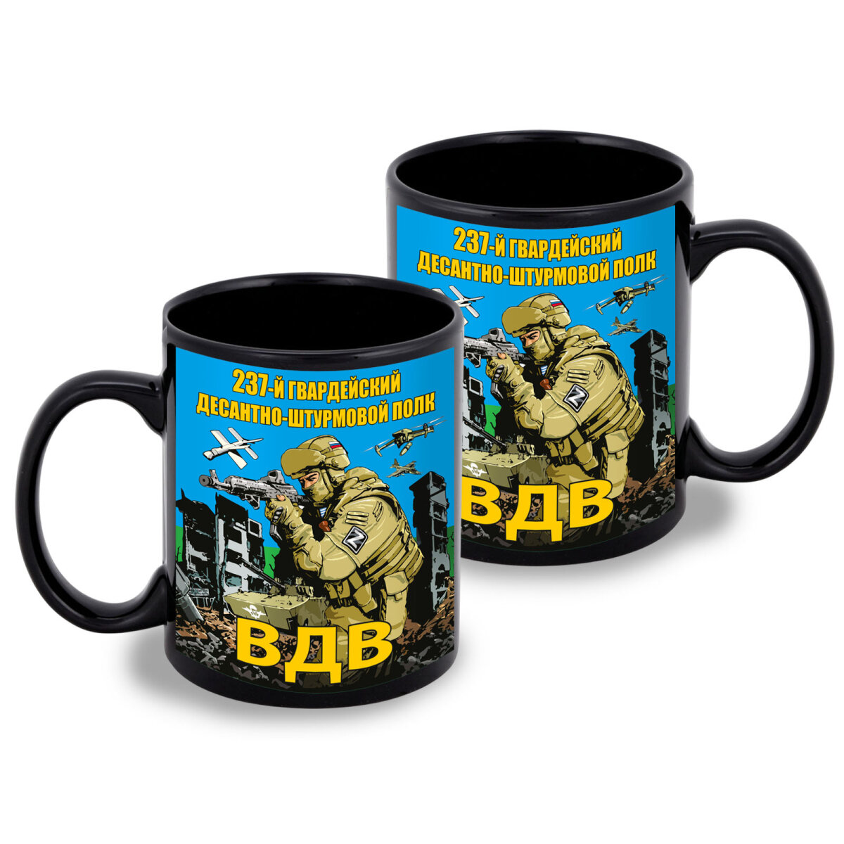 Черная керамическая кружка "237 гвардейский десантно-штурмовой полк ВДВ" (с виниловой наклейкой; 250 мл; 9.5х8 см)