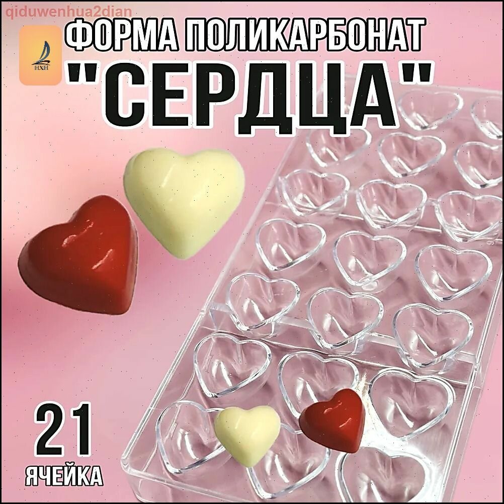 Форма для конфет "Сердца", 21 яч, 1 шт