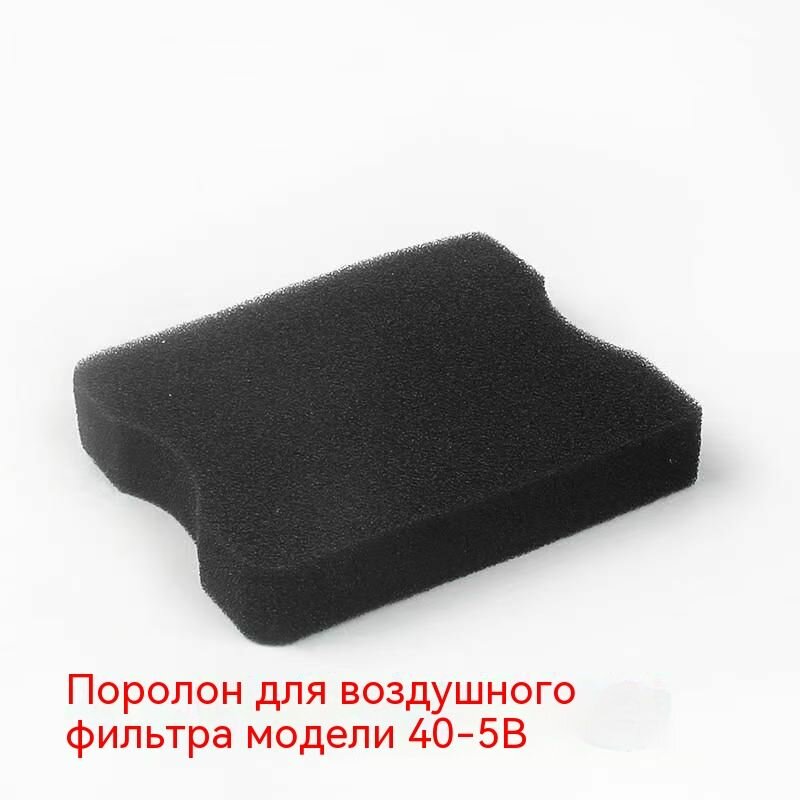 Поролоновая губка для воздушного фильтра — для газонокосилок 33-53 куб. см и электрических дрелей, защита мотора