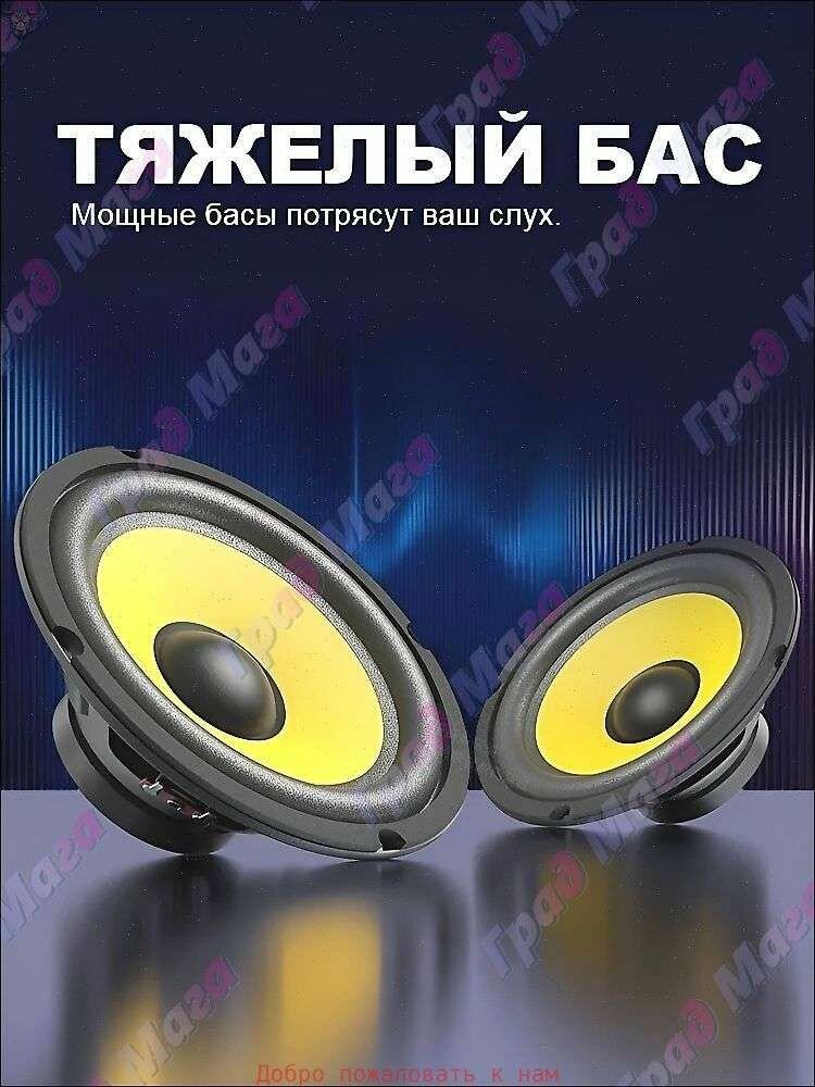 Автомобильный сабвуфер 16 см (6 дюйм.) — для машины, для усиления баса и низких частот в автоакустике, для салона