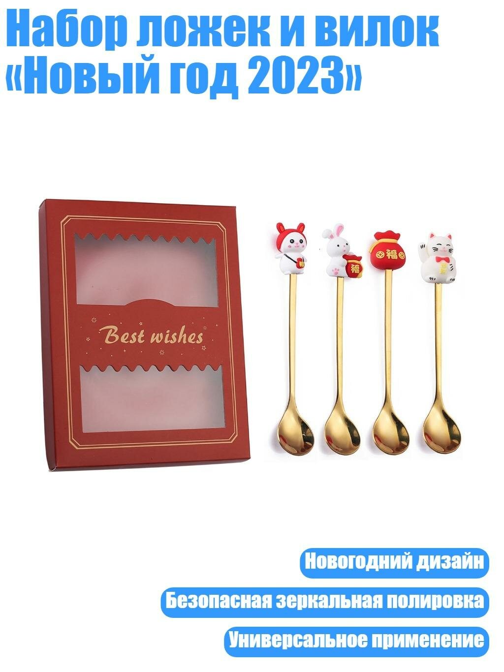 Набор ложек и вилок «Новый год 2023», Ложка