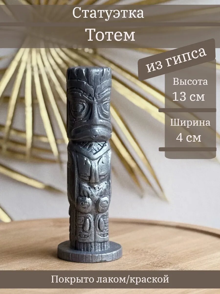 Статуэтка Тотем, 13 см, из гипса, ручная работа, в цвете, бюст