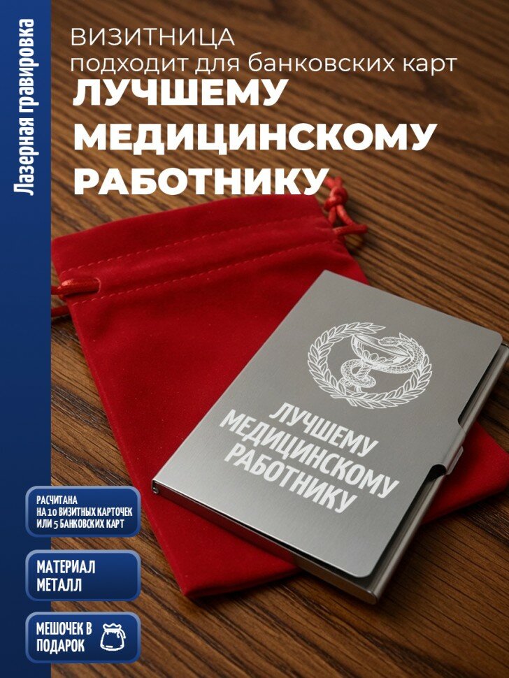 Визитница