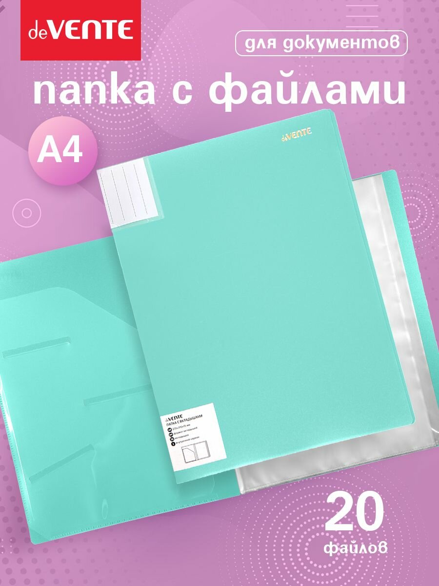 Папка с файлами A4 20 вкладышей органайзер для документов