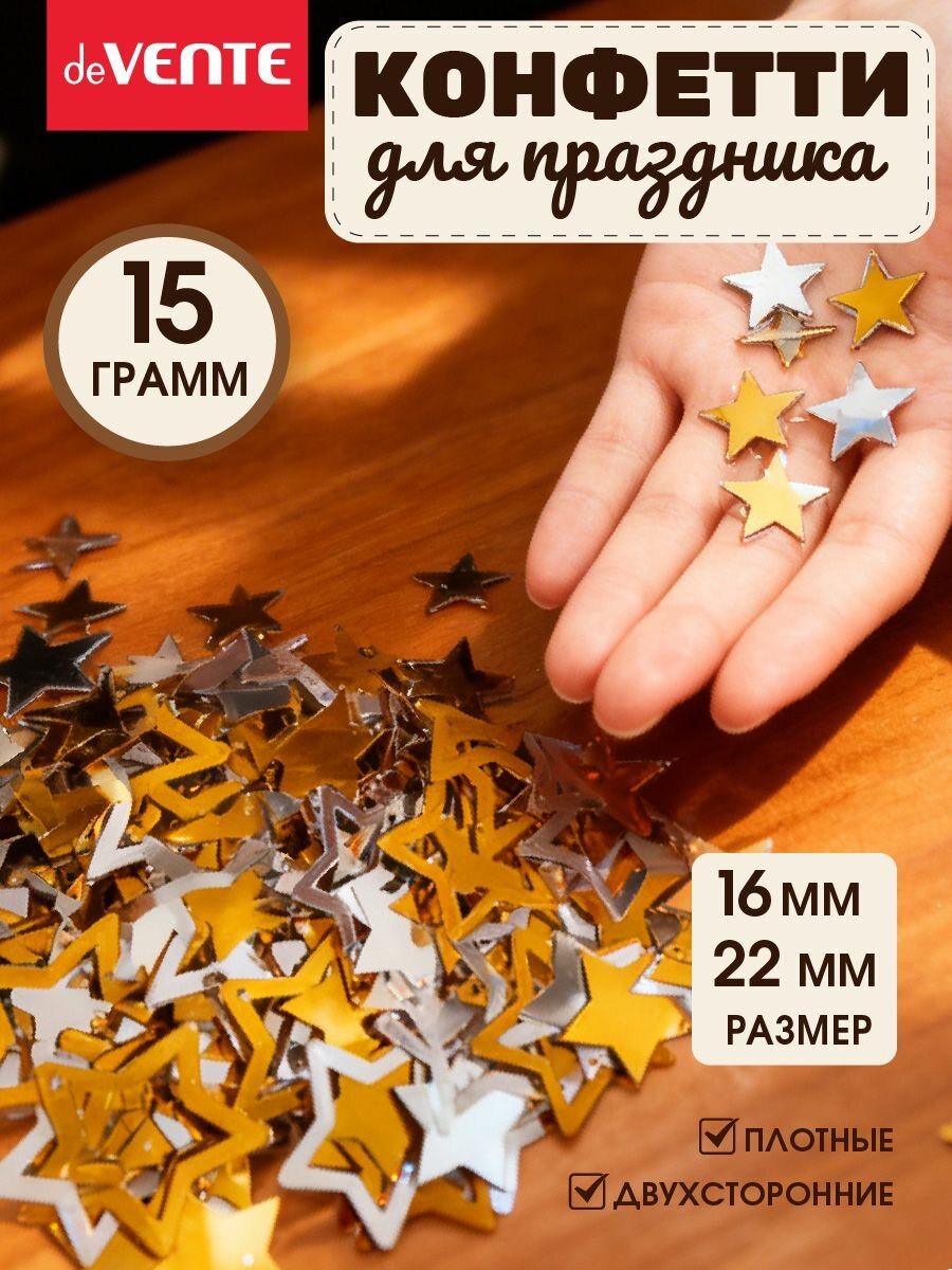 Пайетки декоративные звезды 15 г