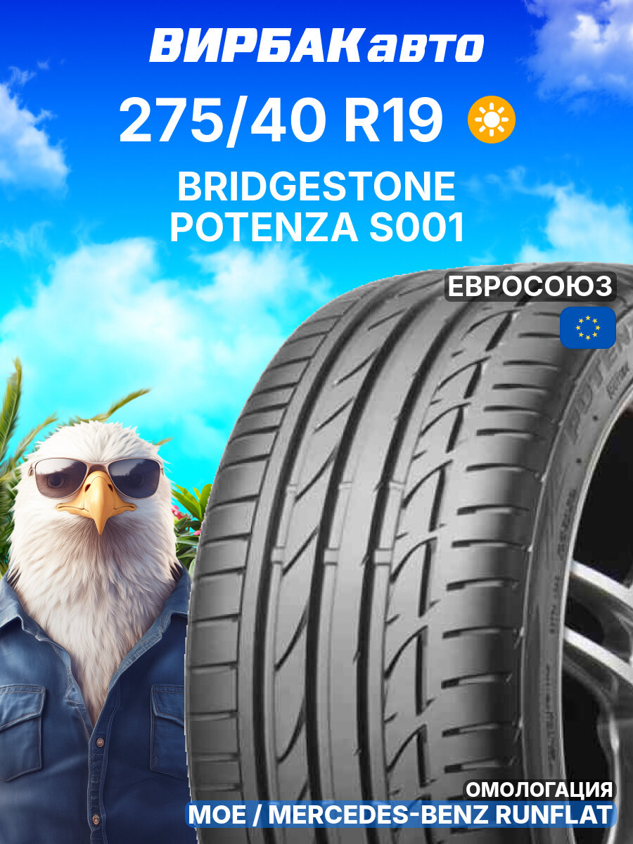 Летние шины BRIDGESTONE Potenza S001 275/40R19 101Y MOE, летняя автомобильная резина