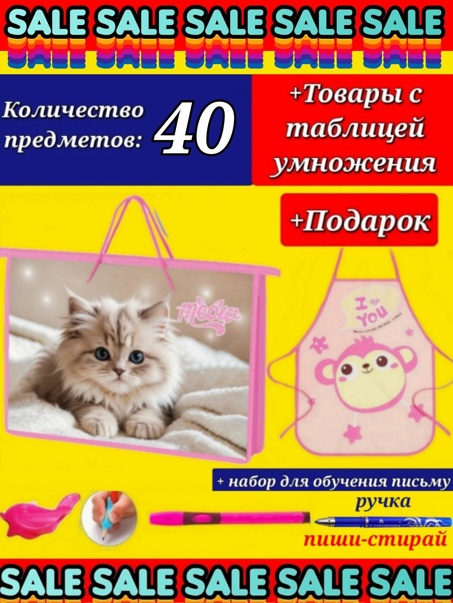 Набор Первоклассника "40 предметов" в папке "Пушистик" + фартук для уроков труда + Подарок набор для обучения письму