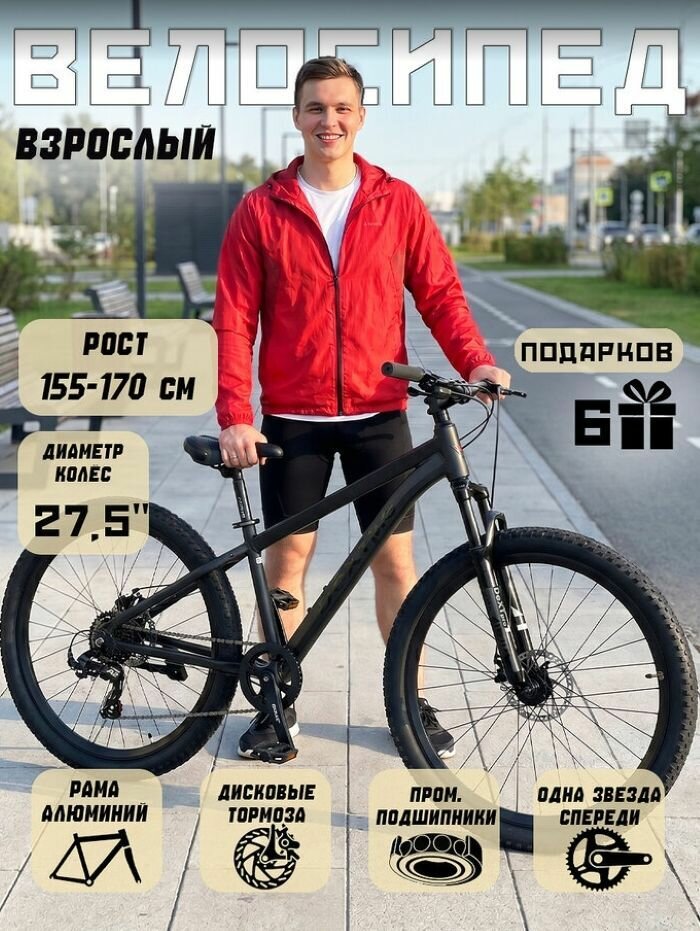 Велосипед DeXTpro взрослый скоростной горный колеса 27.5 дюйма, рама 16.5, черный