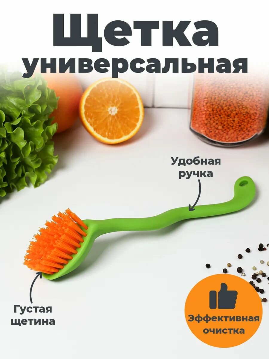 Щетка универсальная для уборки и посуды