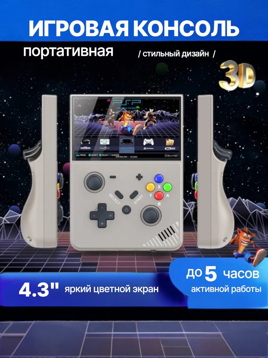 Портативная игровая приставка консоль 128 Гб, 30000 игр