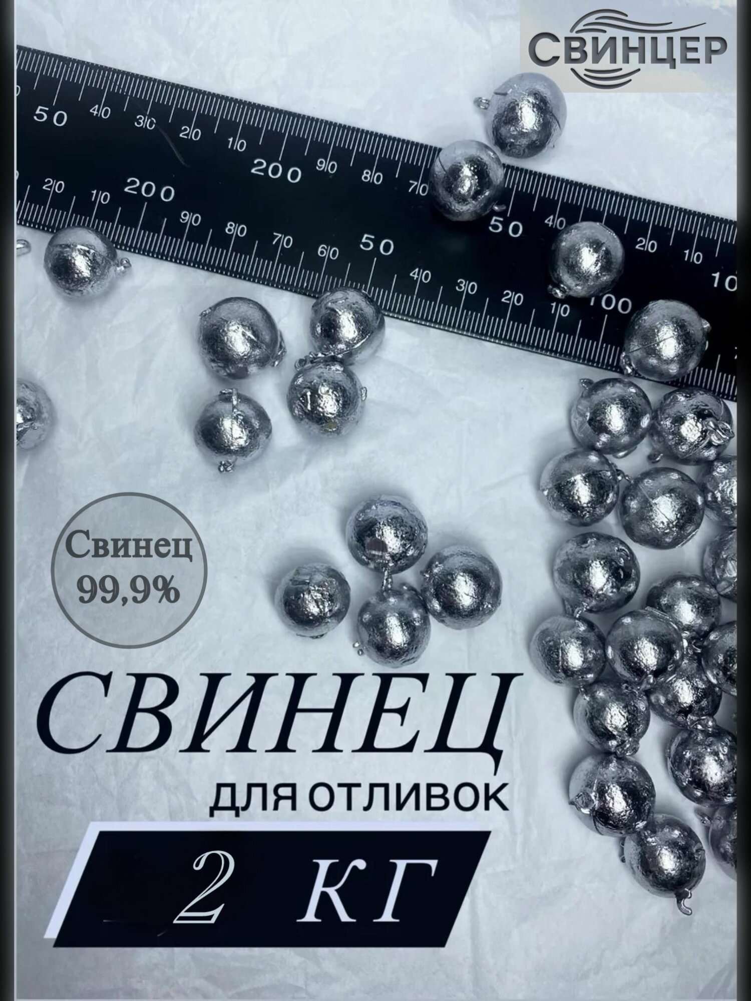 Чистый свинец для отлива 2 кг