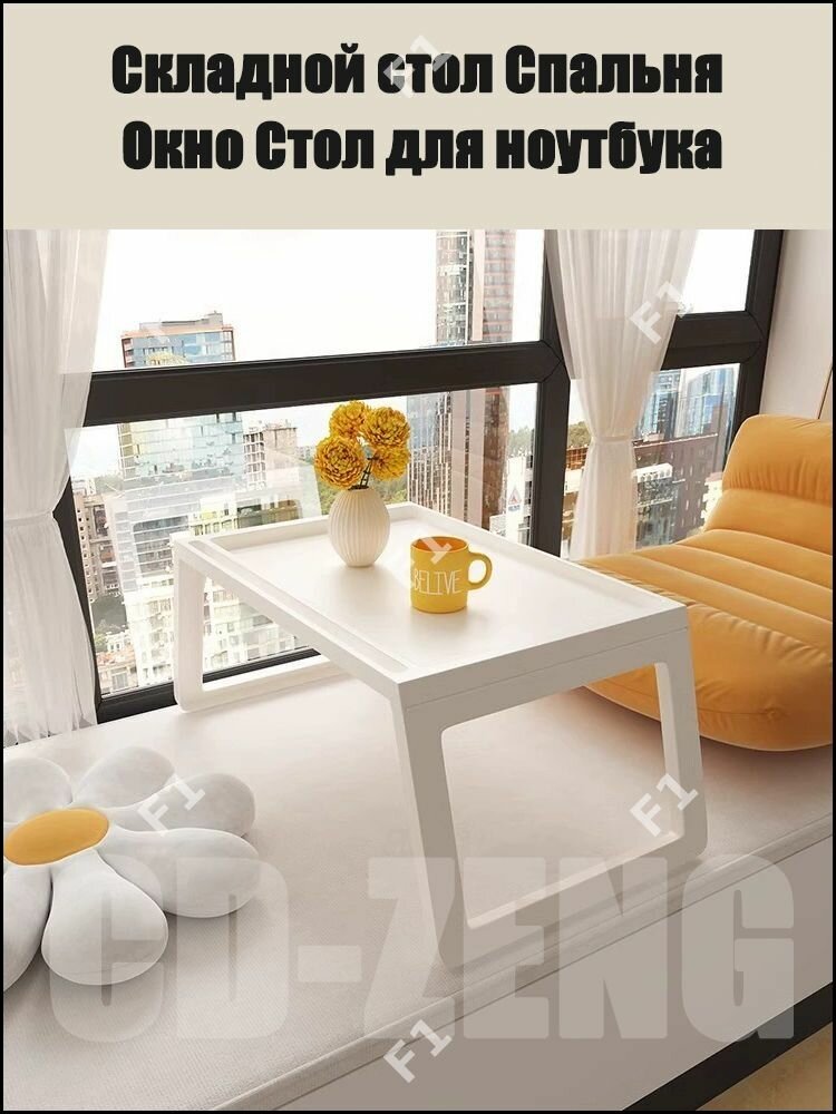 Складной столик для ноутбука и кровати премиум — раскладная модель для работы в кровати, завтрака и хранения удобно