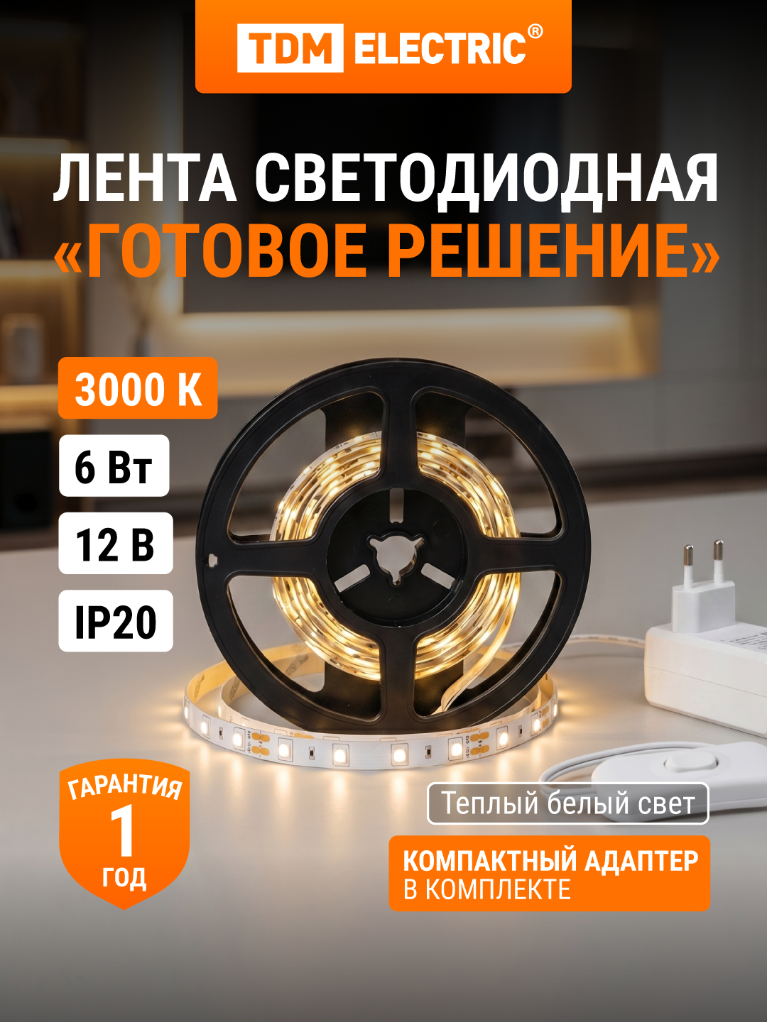 Комплект светодиодной ленты SMD2835-60 LED/м-12 В-4,8 Вт/м-IP20-3000 К (1 м), 6 Вт TDM