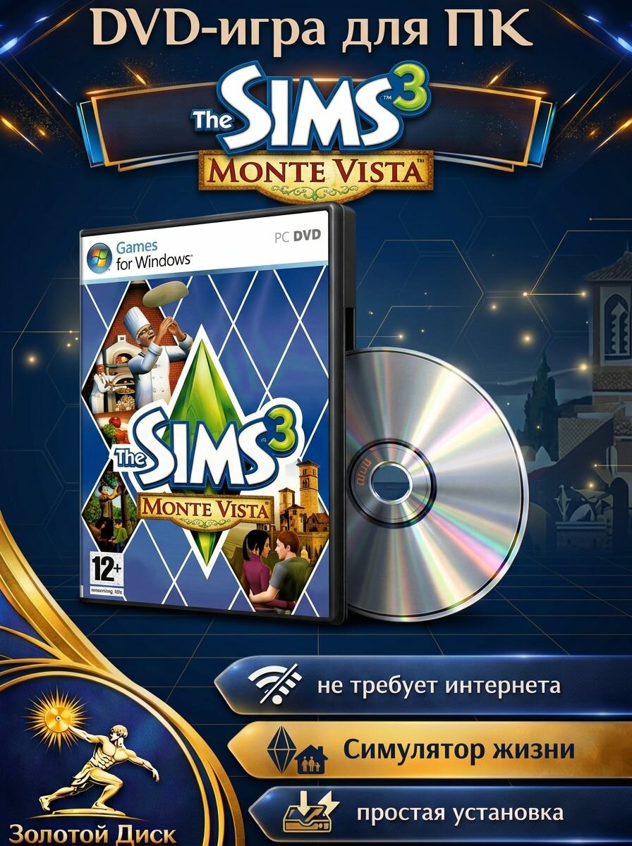 The Sims 3 Monte Vista на DVD-диске