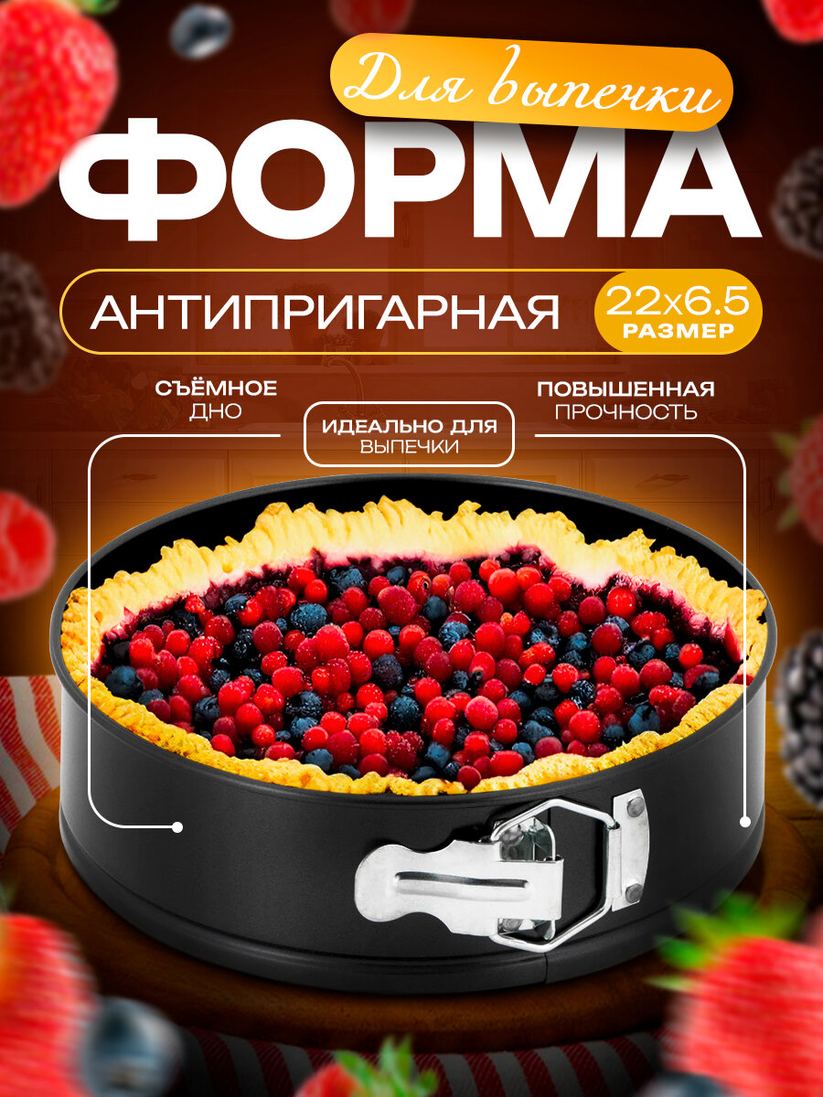 Форма для выпечки Доляна «Элин. Круг», d=22 см, разъёмная, антипригарное покрытие, чёрная