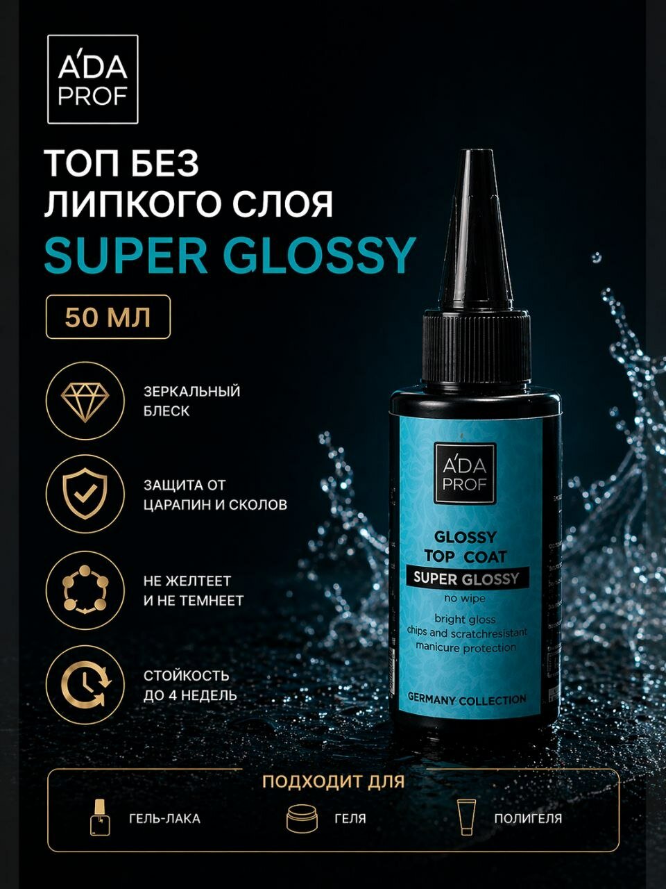 A'da prof Топ для ногтей финиш / топ /верхнее покрытие без липкого слоя Super Glossy 50ml