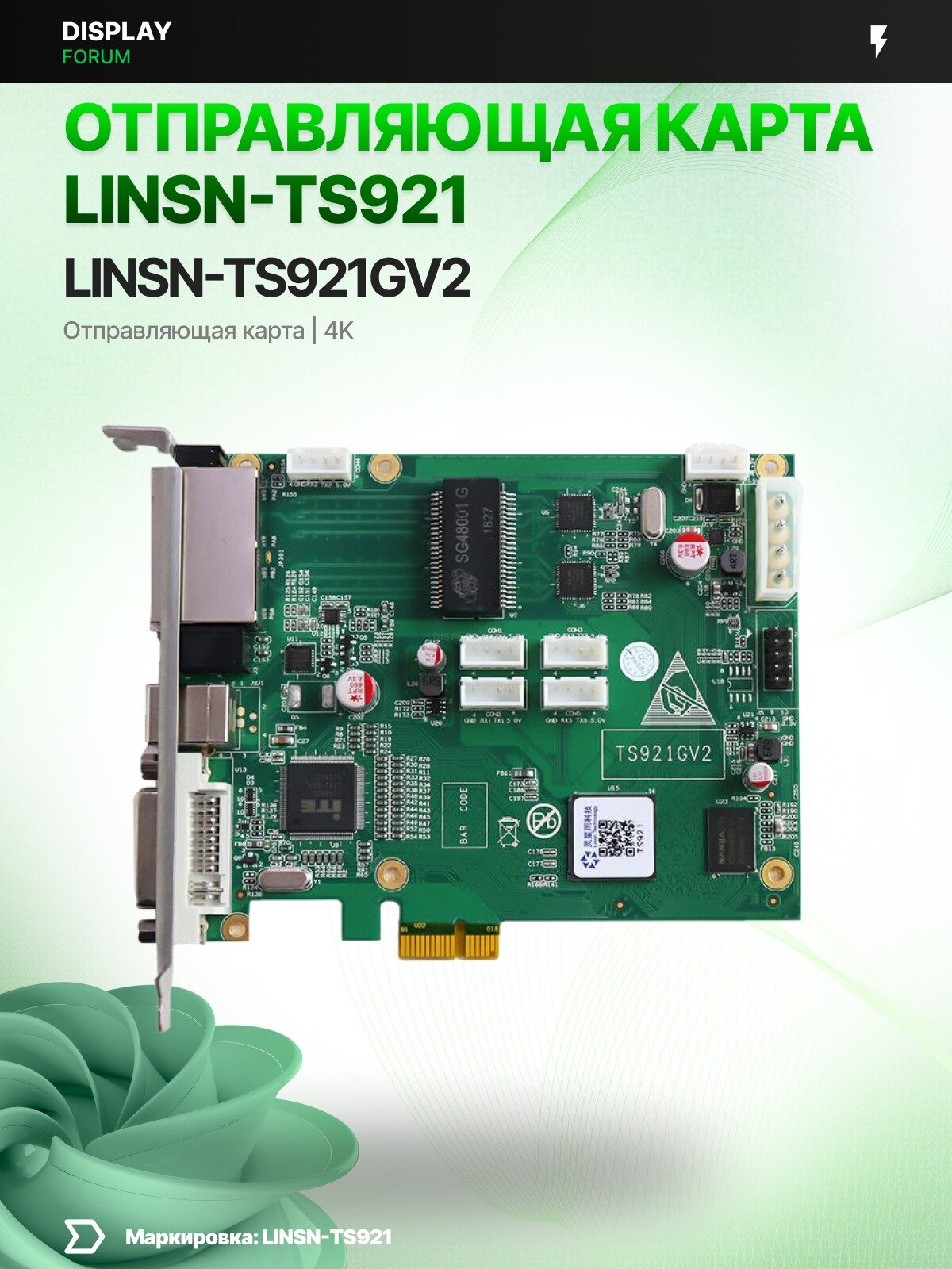 Отправляющая карта LINSN TS921 4K sending card LED видеостена