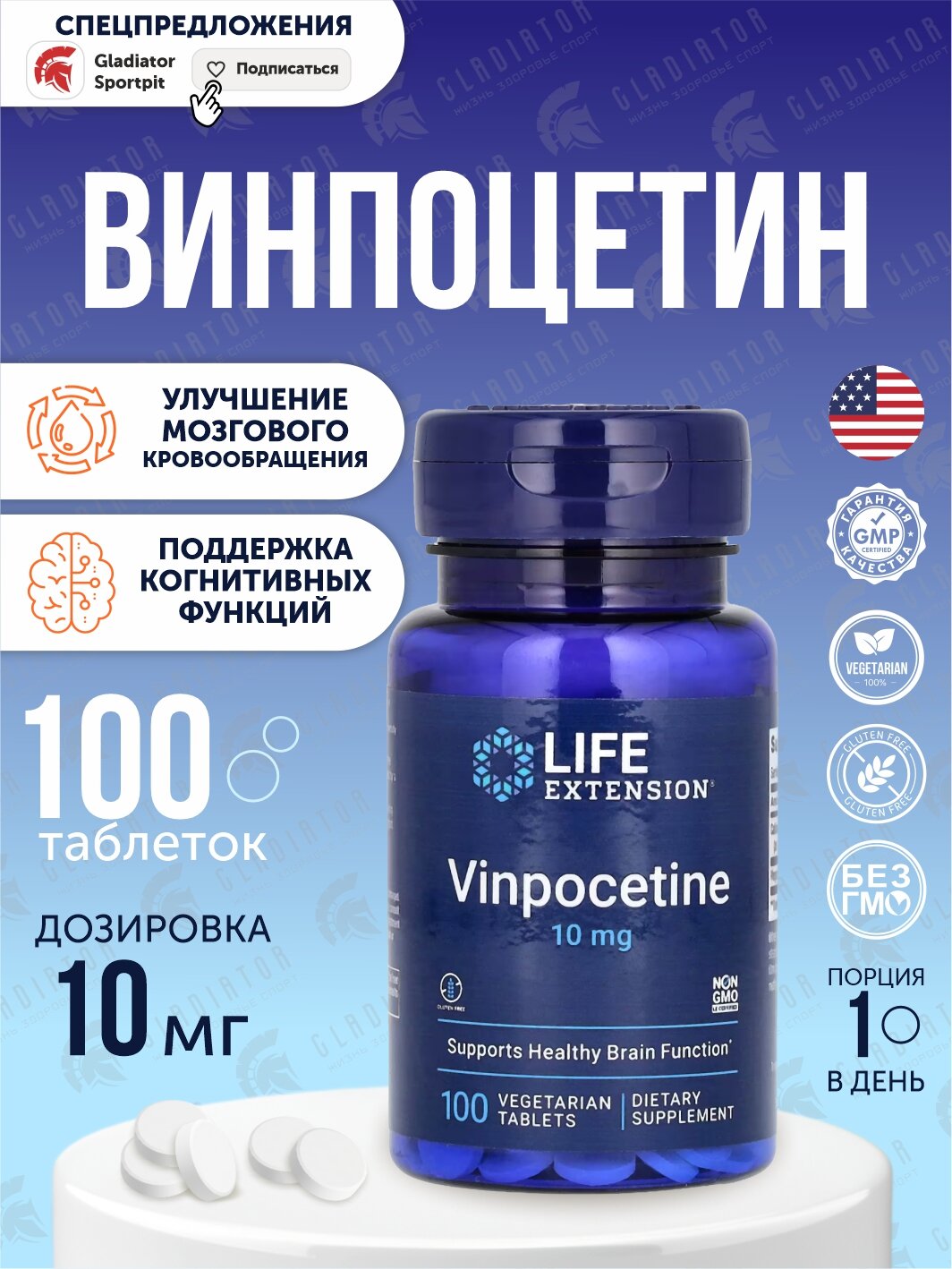 Life Extension Vinpocetine, 10 мг, 100 капсул, для поддержания памяти и когнитивных способностей