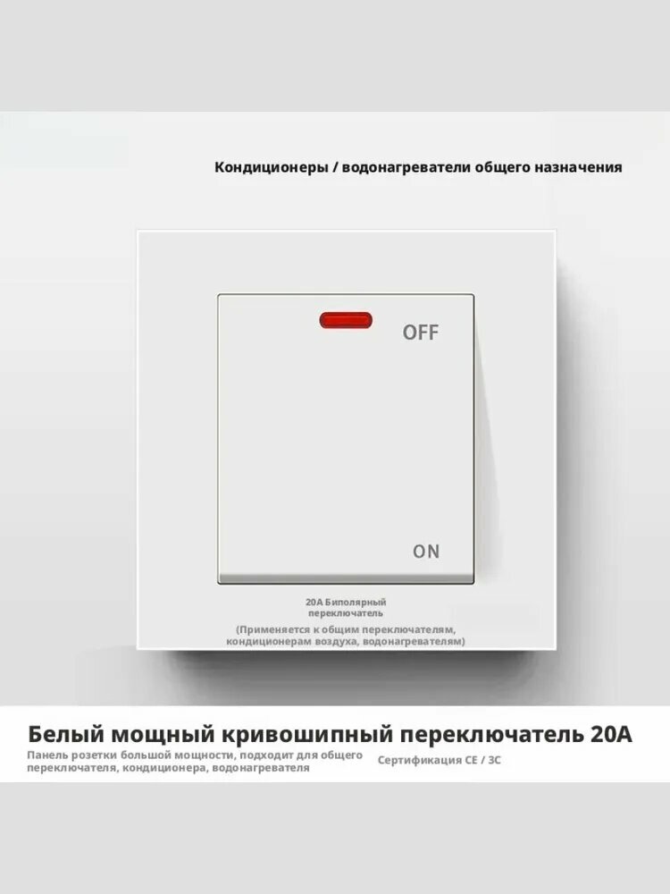 Встраиваемый выключатель типа 86, 20 А, 250 В, двухполюсный, специальный для кондиционера, водонагревателя и тепловентилятора для ванной комнаты