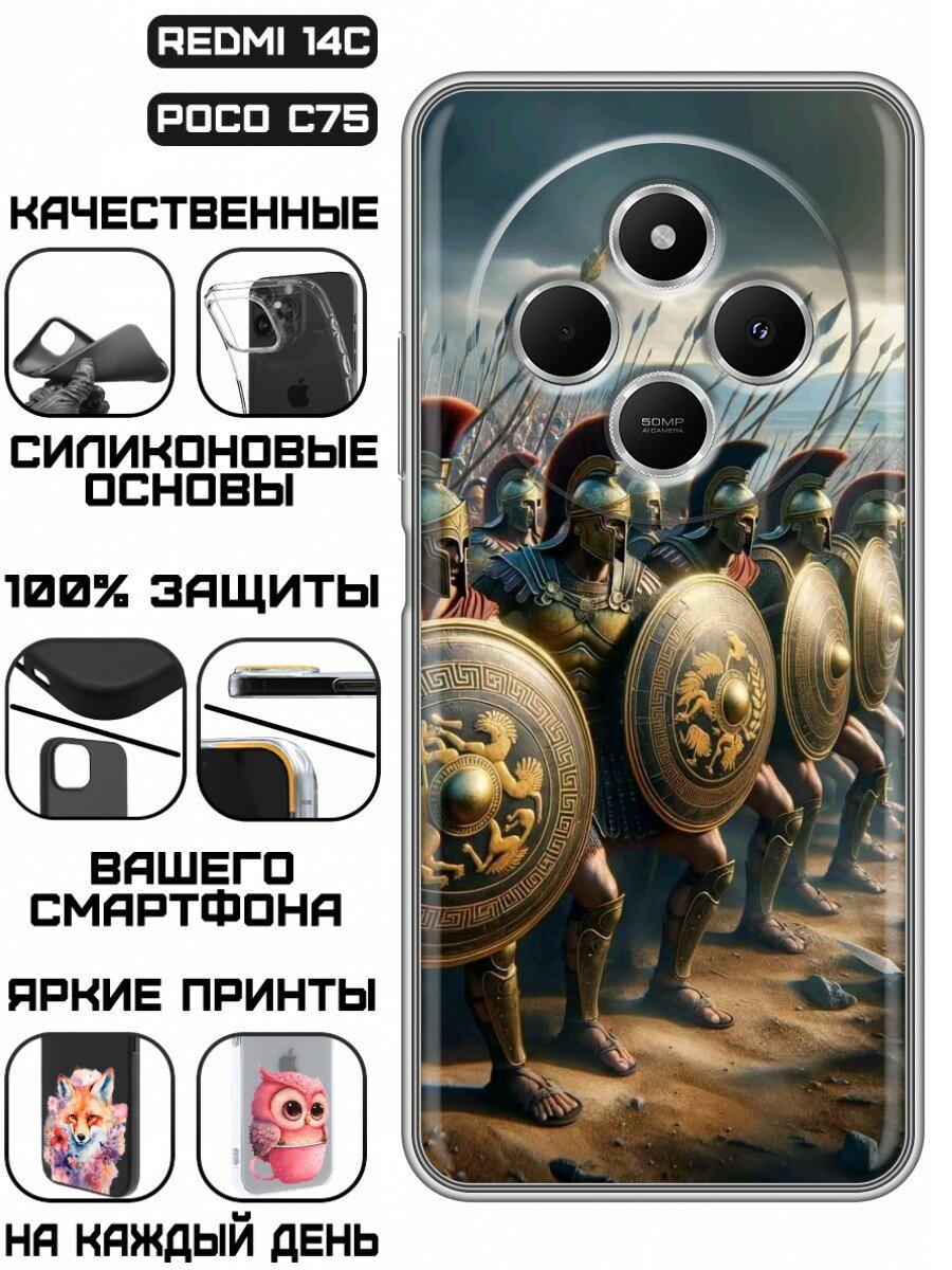 Чехол для Xiaomi Redmi 14C, Poco C75 с принтом для мужчин с гладиаторами (Сяоми Редми 14С, Поко С75)