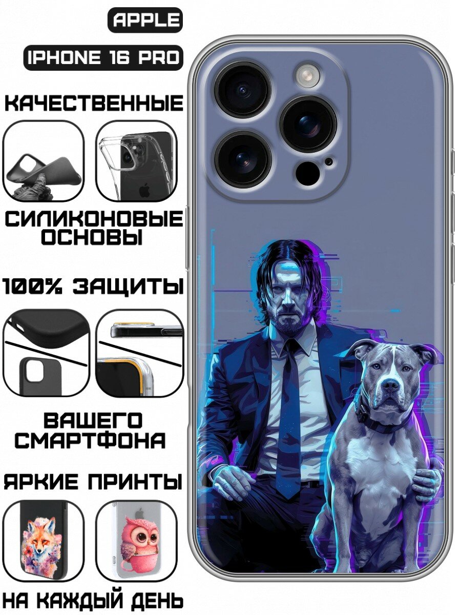 Чехол для Iphone 16 Pro с принтом Джон Уик (Айфон 16 Про)