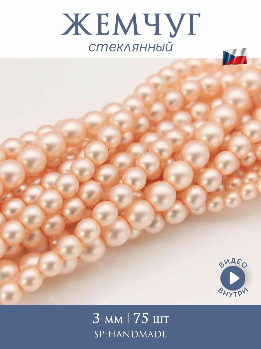 Стеклянный жемчуг 3 мм, розовый 02010/70173, 75 шт (Чехия)