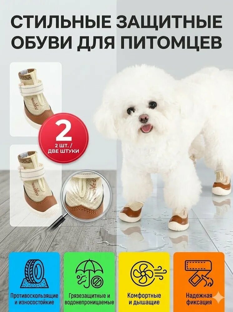 Обувь Для Собак Мелких Пород Летняя, Дышащие Ботинки Для Бишона И Тедди, Комплект 2 Шт.