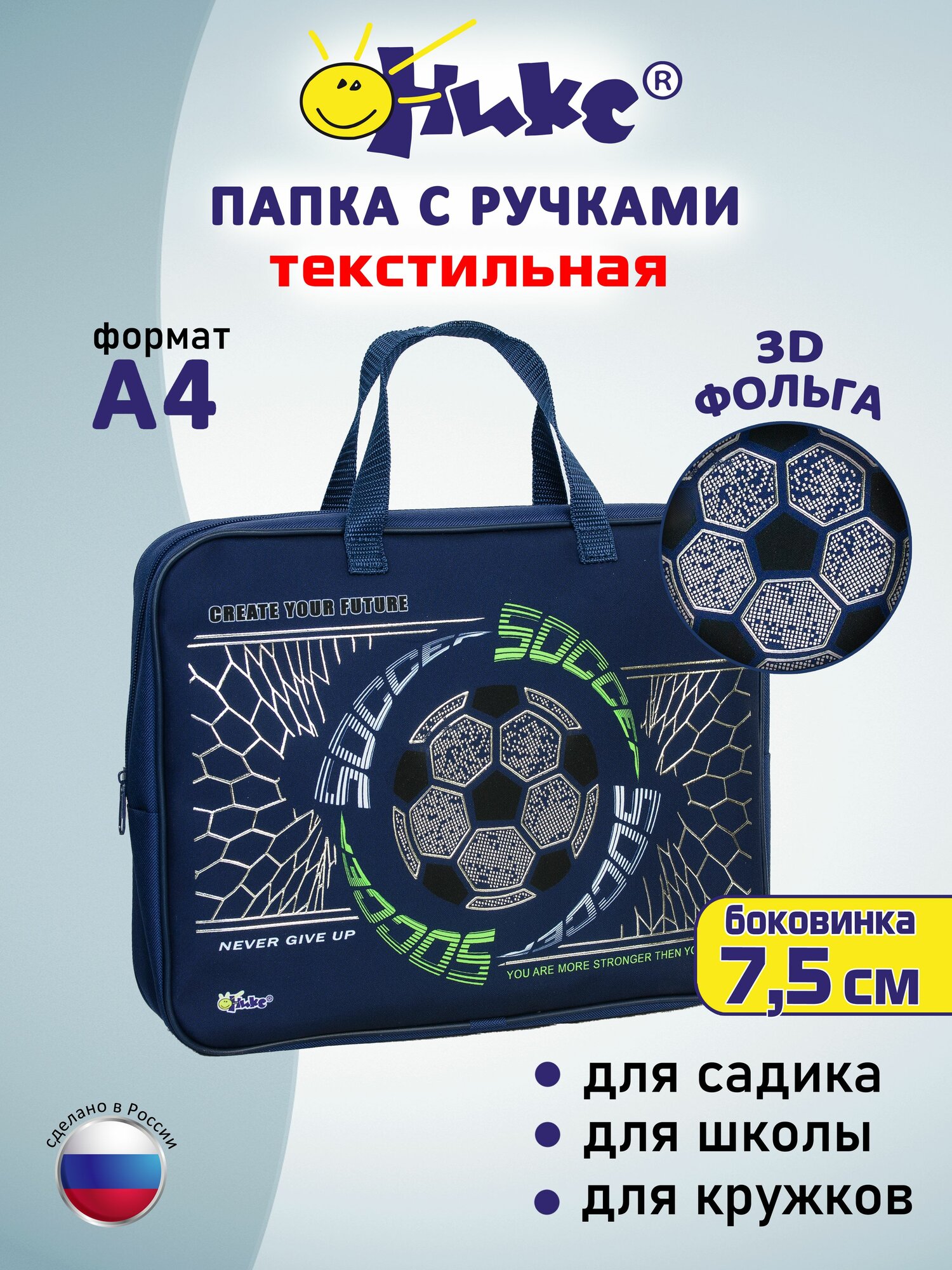Папка-сумка с ручками на молнии оникс Сила футбола А4 с карманом, для школы, для садика, для дополнительных занятий, изо, технологии, творчества, рисования
