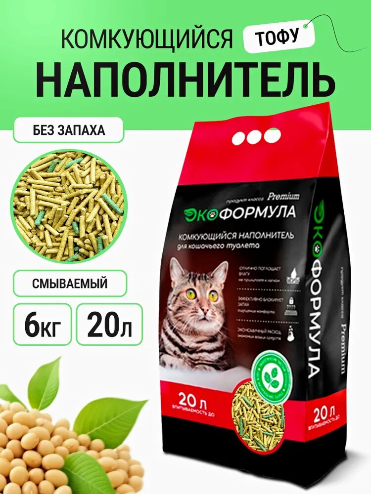 Наполнитель для кошачьего туалета комкующийся тофу Без запаха 6 кг