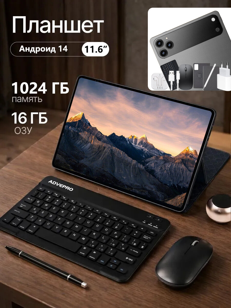 Планшет Pad 17ProMax 16ГБ/1ТБ 11.6" 2SIM Snapdragon 888 Android14 8800mAh С клавиатурой мышью стилусом