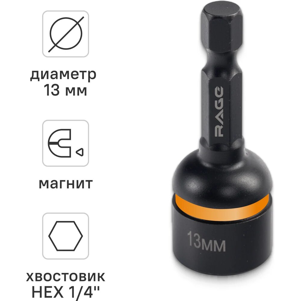 Бита для кровельных саморезов RAGE 13х48 мм 554813