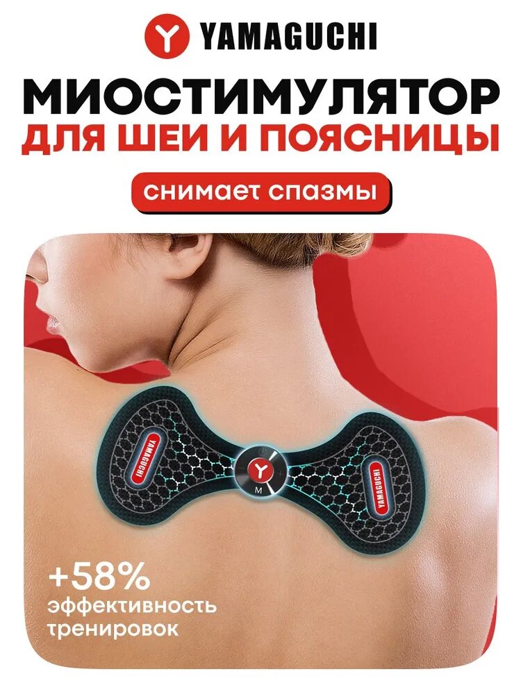 Миостимулятор для шеи и поясницы Yamaguchi Neck Trainer Mio