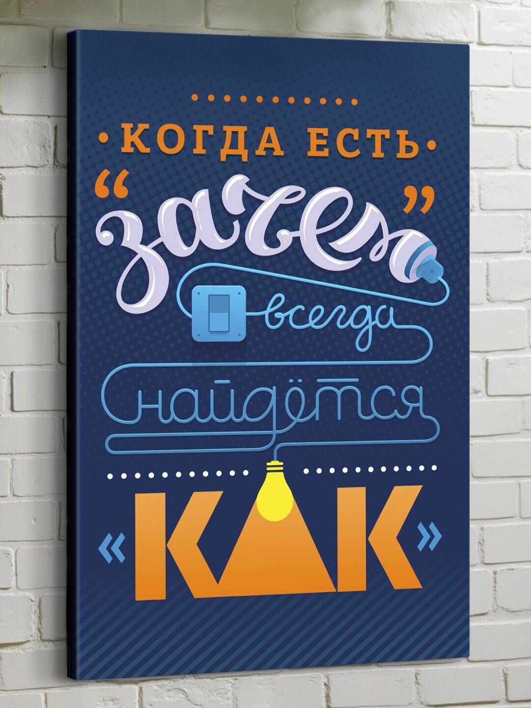 "Когда есть зачем" - картина на холсте, 80x50 см.