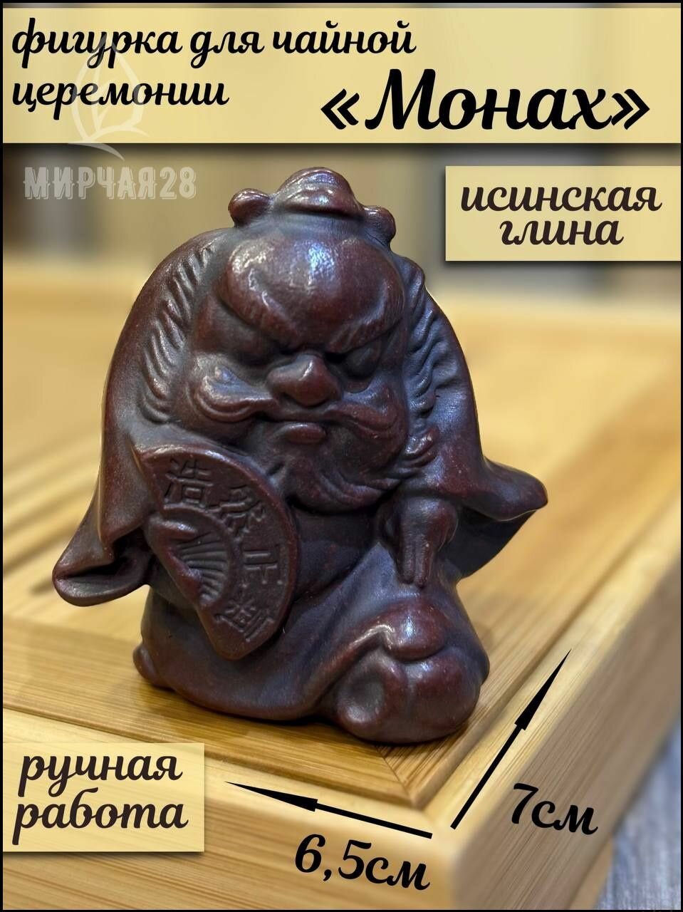 Фигурка исинская глина