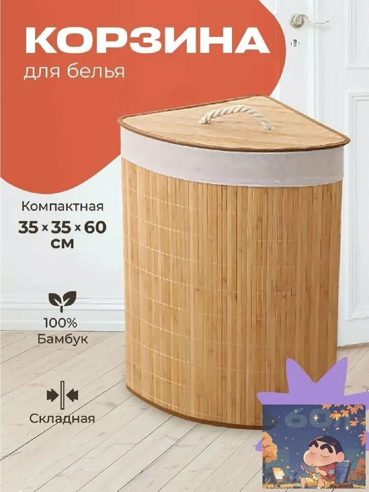 Корзина для белья "Корзина для белья", 58 л, 1 шт